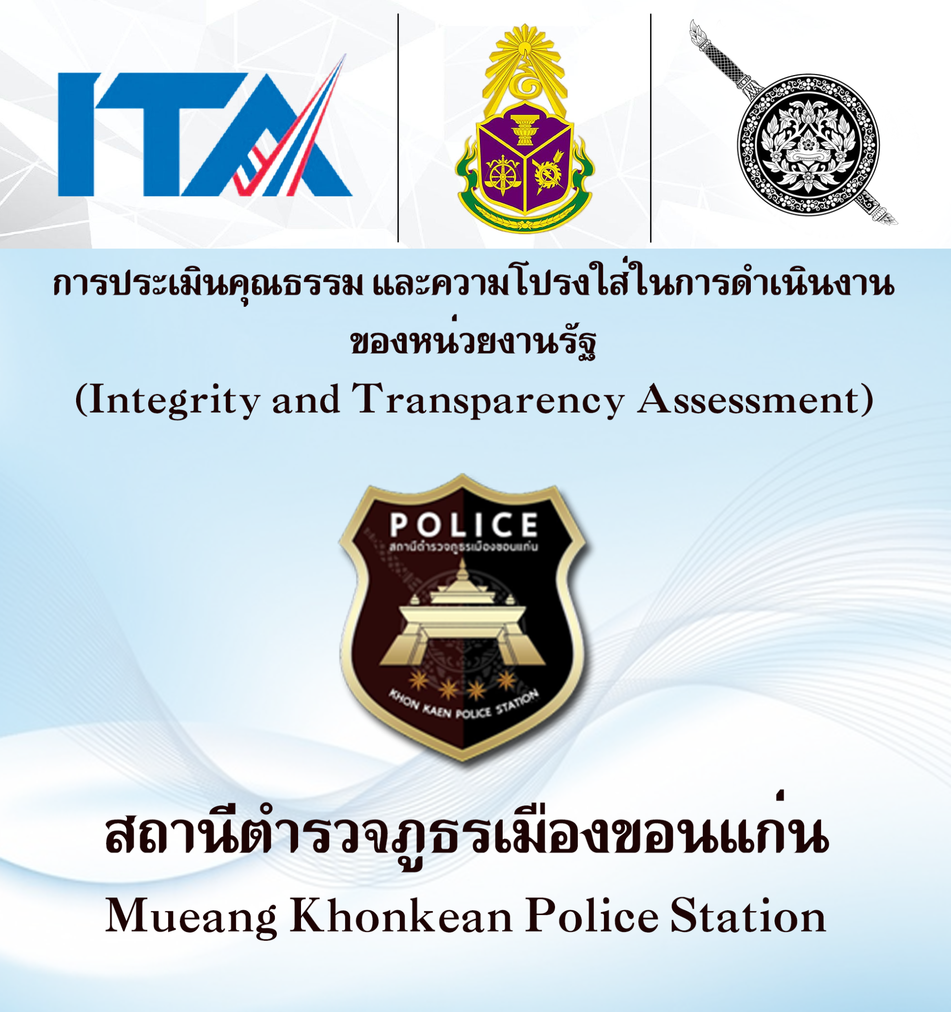สภ.เมืองขอนแก่น – Mueang Khonkean Police Station
