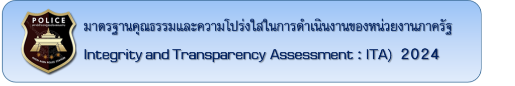 สภ.เมืองขอนแก่น – Mueang Khonkean Police Station